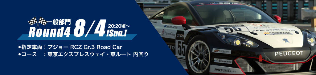 e-DGMS 2024 by グランツーリスモ（一般部門）｜eモータースポーツオンライン大会 e-DG motorsports（株式会社ダイワ ...